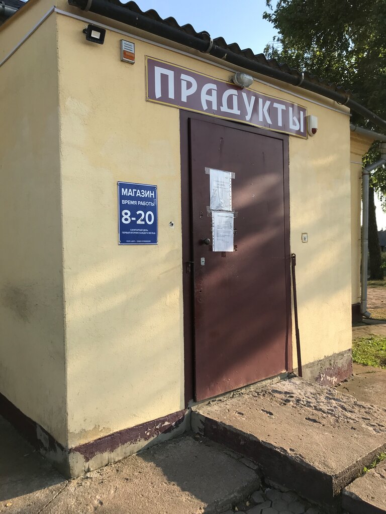 Market Продукты, Minskaya oblastı, foto