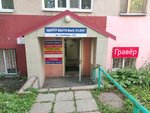 Центр бытовых услуг (Svobody Street No:167), beyaz eşya servisleri  Izhevsk'ten