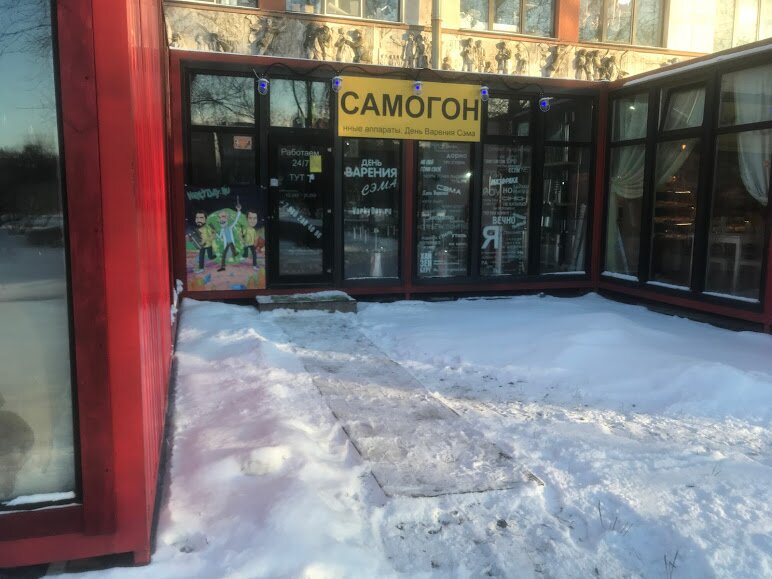 Ev yapımı içki ekipmanları VarkyDay, Saint‑Petersburg, foto