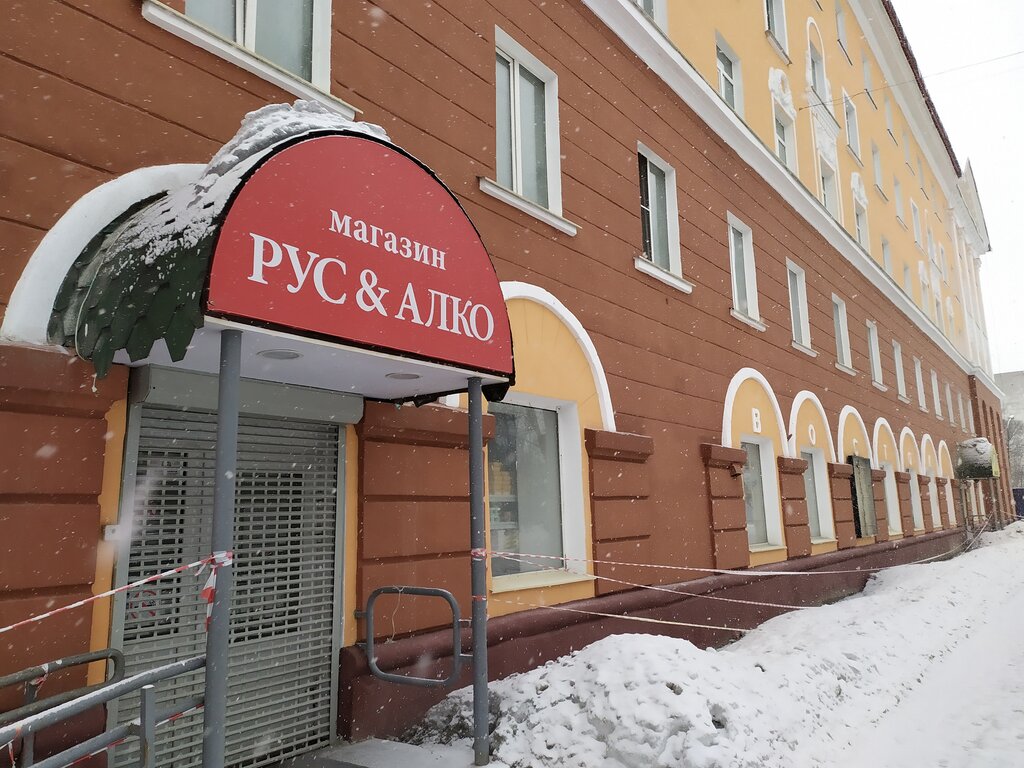 Alkollü içecekler Рус & Алко, Murmansk, foto