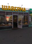 Шаверма (Zheleznodorozhnaya ulitsa No:2Ж, gorodskoy posyolok Kuzmolovskiy), fast food  Saint‑Petersburg ve Leningradskaya oblastından