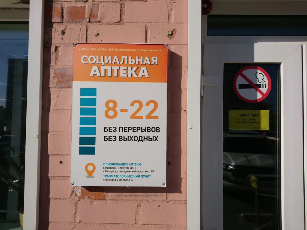Eczaneler Sotsial'naya, Nahodka, foto