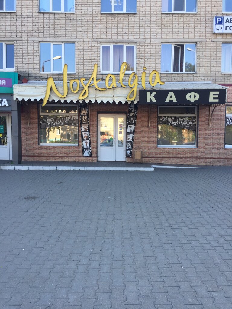 Kafe Ностальжи, Plavsk, foto