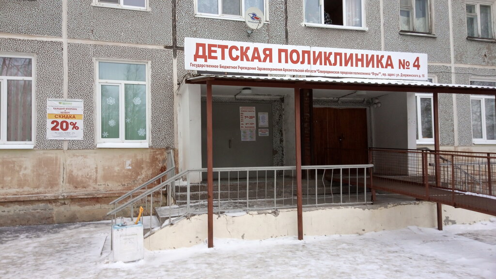 Çocuk poliklinikleri Detskaya poliklinika № 4, Severodvinsk, foto