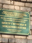 Центр гигиены и эпидемиологии (Molodogvardeyskaya ulitsa No:16), sağlık denetim hizmetleri  Chudovo'dan