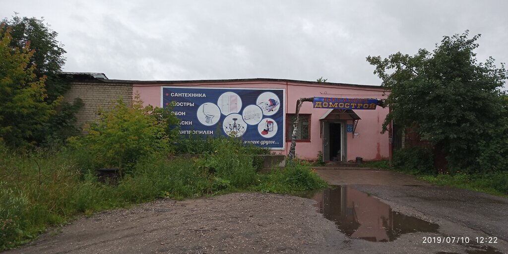 Yapı mağazası Домострой, Buy, foto