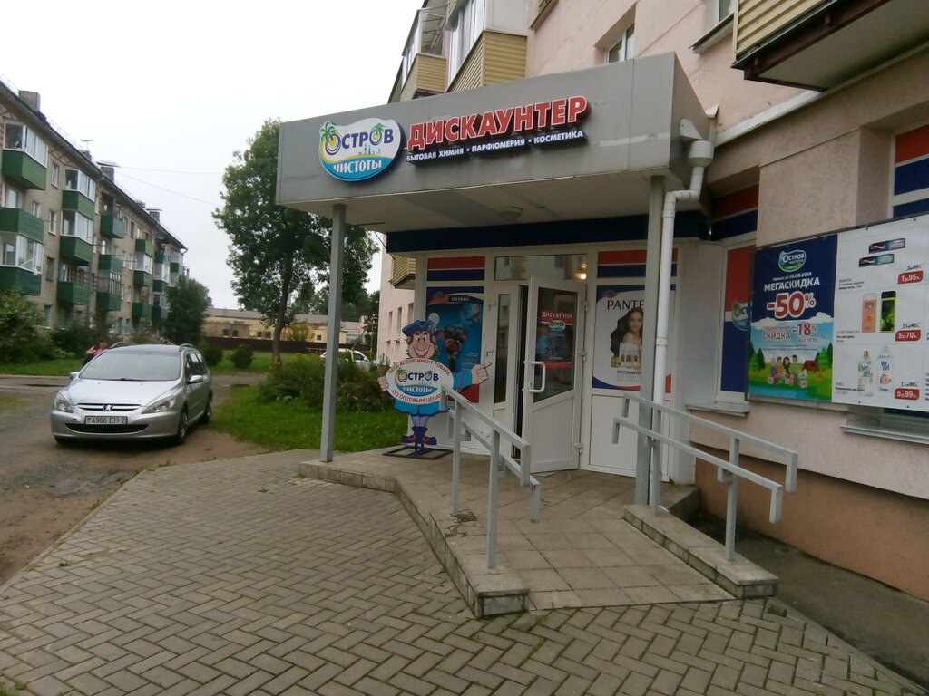 Kozmetik ve parfümeri mağazaları Ostrov chistoty i vkusa, Vitebskaya oblastı, foto