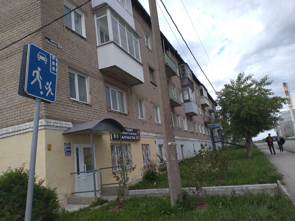 Beyaz eşya servisleri Служба быта, Gornozavodsk, foto
