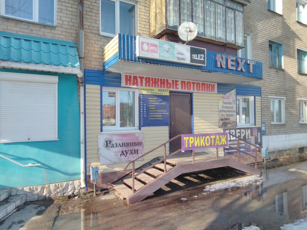 Örme üretimi Трикотаж, Yemanjelinsk, foto