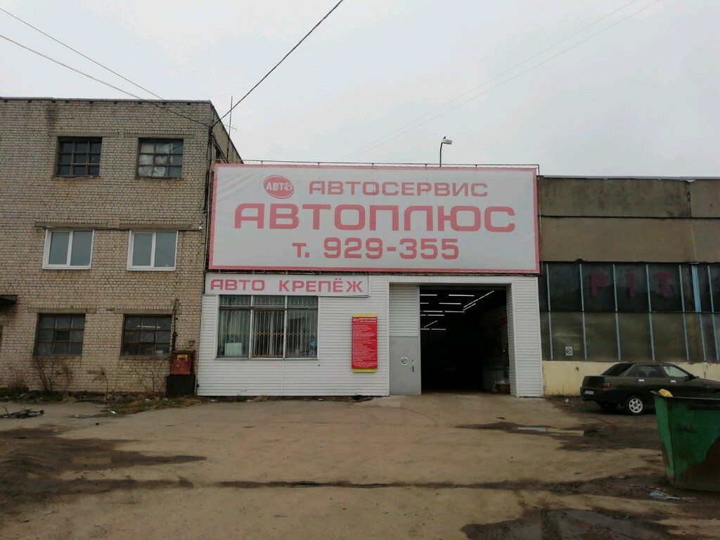 Otomobil servisi Avtoplyus, İvanovo, foto