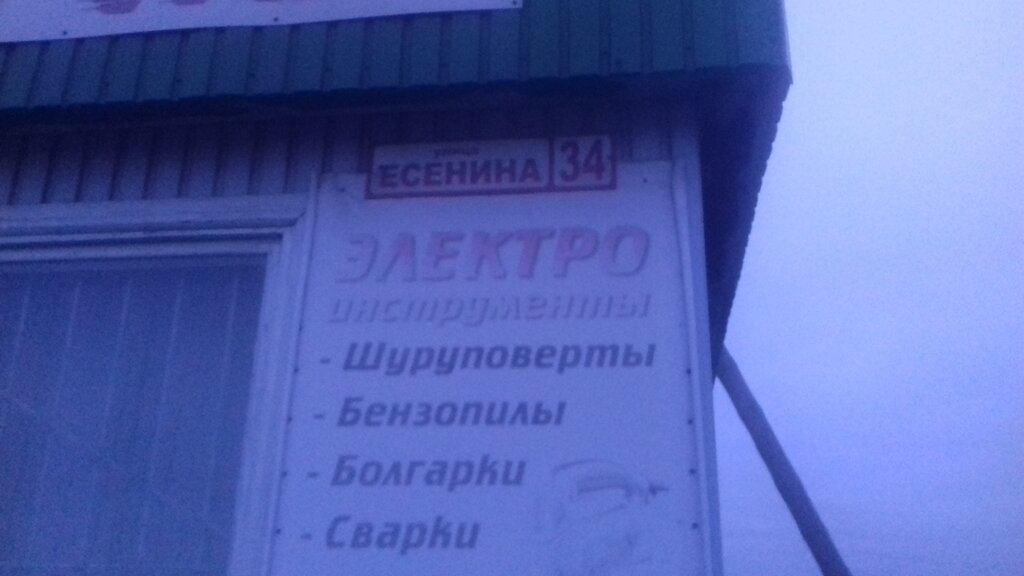 Elektrik ve benzinle çalışan aletler Электро инструменты, Karasuk, foto