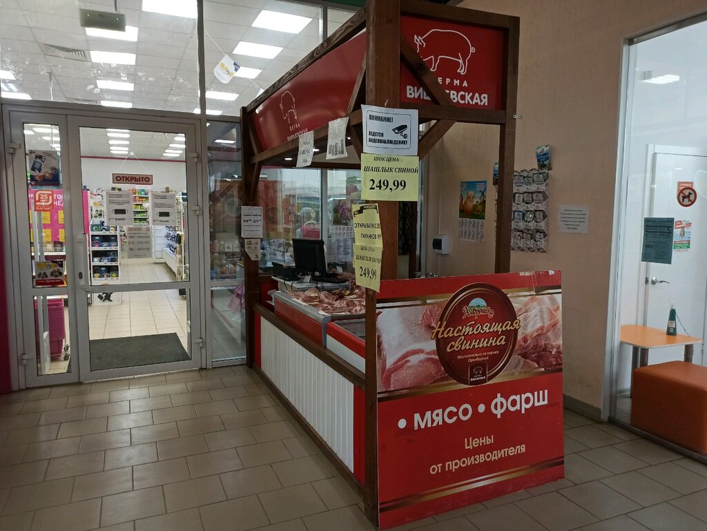 Kasap, şarküteri Ферма Вишневская, Orenburg, foto