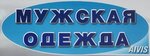 Aivis Mens clothing (улица Назукина No:1), giyim mağazası  Feodosya'dan (Kefe'den)