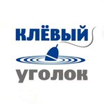Клёвый уголок (ulitsa Ordzhonikidze No:104), balıkçılık ekipman firmaları  Kinel'den