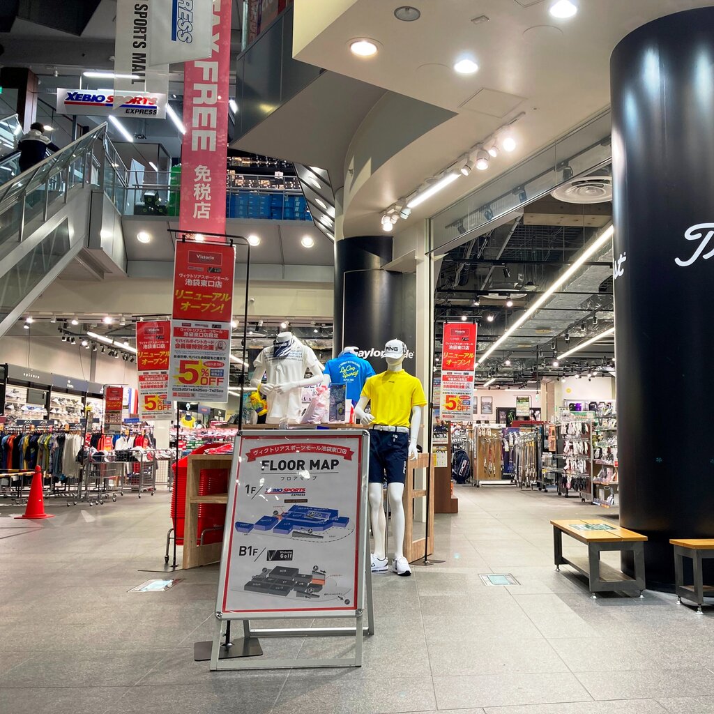 Fitness ve spor ekipmanı firmaları 【11/25移転オープン】スーパースポーツヴィクトリア池袋サンシャインシティ店, Tokyo, foto