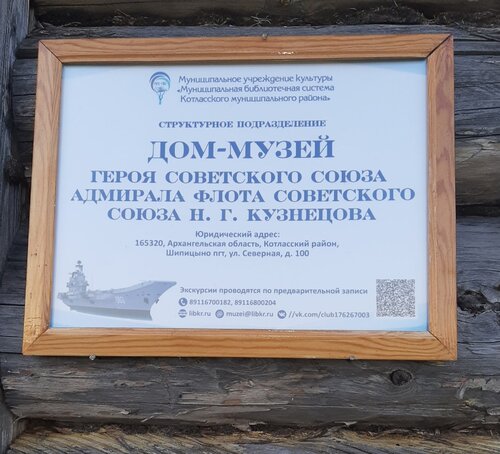 Müzeler ve sanat galerileri Дом-музей Героя Советского Союза адмирала флота Н.Г. Кузнецова, Arhangelskaya oblastı, foto