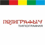 Полиграфыч (Rossiyskaya ulitsa No:67), matbaalar  Çeliabinsk'ten