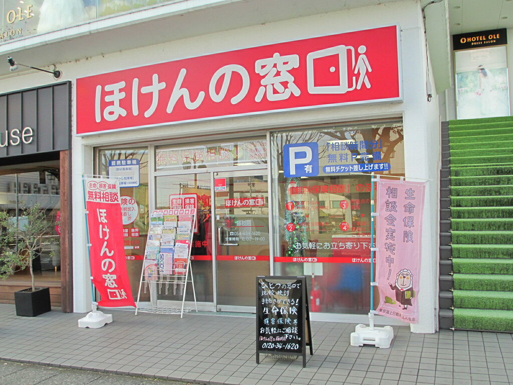 Sigorta şirketleri ほけんの窓口＠しずぎん 藤枝駅前店, , foto
