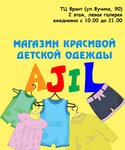 Ajil (ulitsa Yuliusa Fuchika No:90), çocuk giyim mağazaları  Kazan'dan