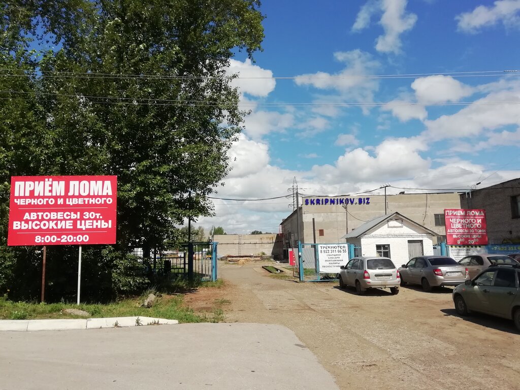 Hurda metal alımı ПриемЛома59, Krasnokamsk, foto