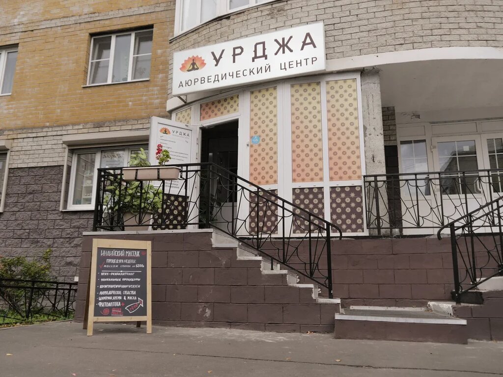 Besin takviyesi, aktariye Ayurveda, Podolsk, foto