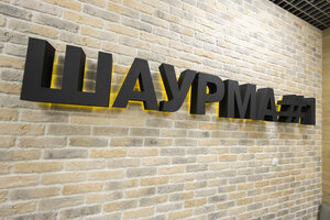 Shawarma nr 1 (Azheshka Street No:47, Grodna), fast food  Grodno'dan