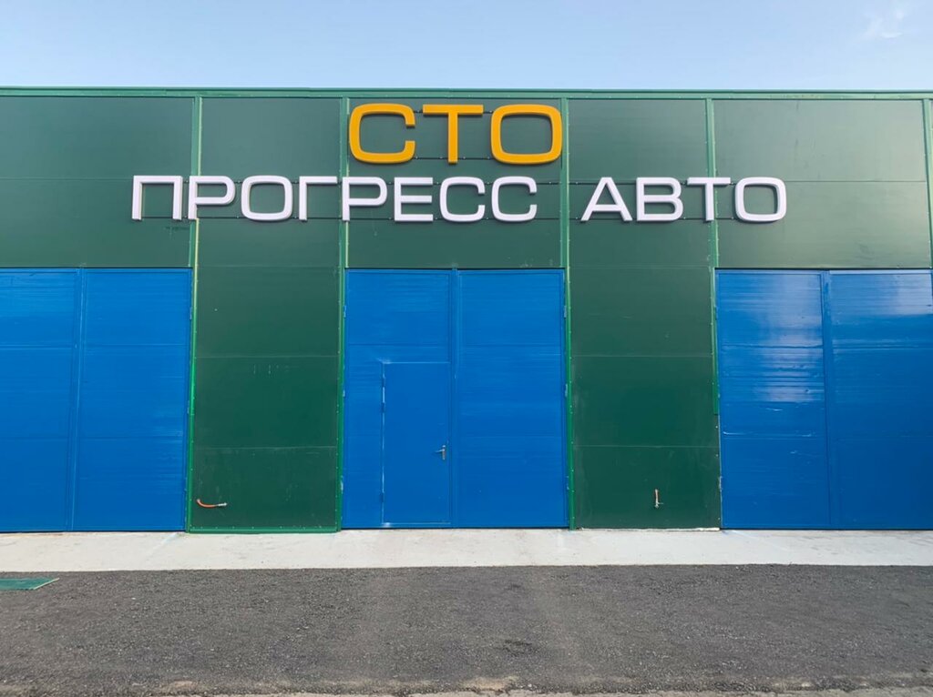 Otomobil servisi Progress avto, Lyuban, foto