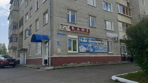 Демьянова уха (No:5, Leningradskiy mikrorayon, Sayansk), kafe  Sayansk'tan
