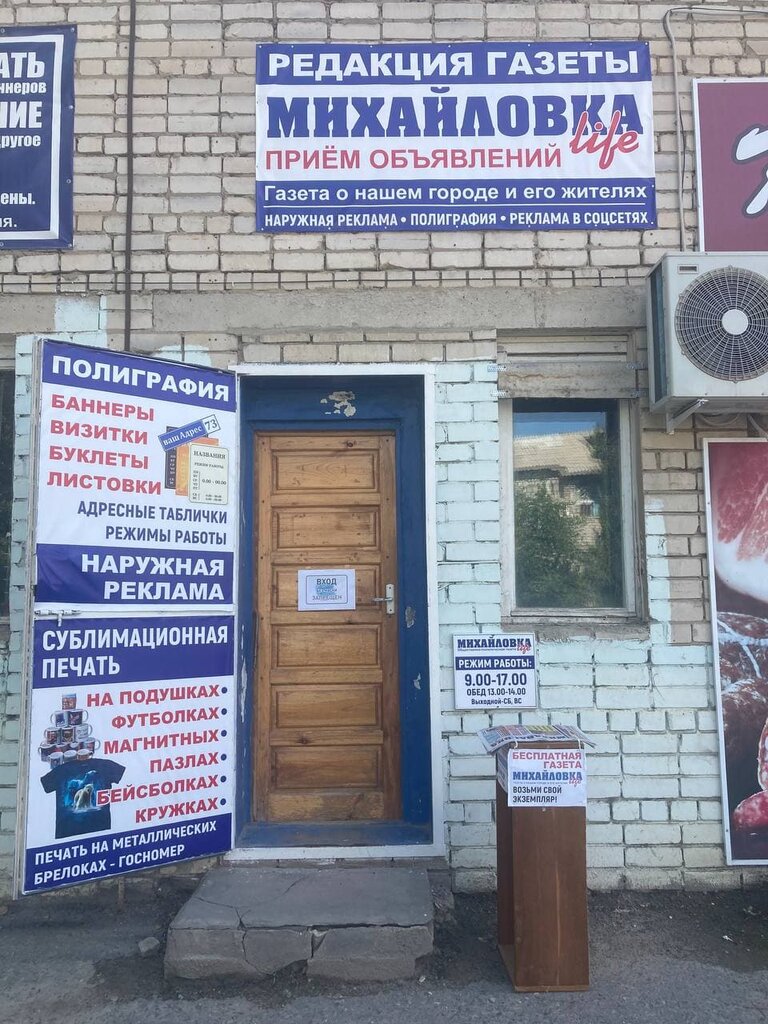 Gazete ve dergiler Михайловка life, Mihaylovka, foto