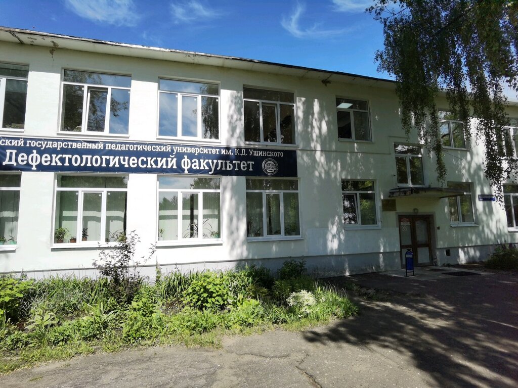 Üniversiteler Ярославский государственный педагогический университет имени К.Д. Ушинского, Yaroslavl, foto