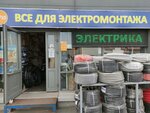 Все для электромонтажа (Kommunisticheskaya ulitsa No:25Гк13), elektroteknik ürün ve ekipman firmaları  Mytişçi'den