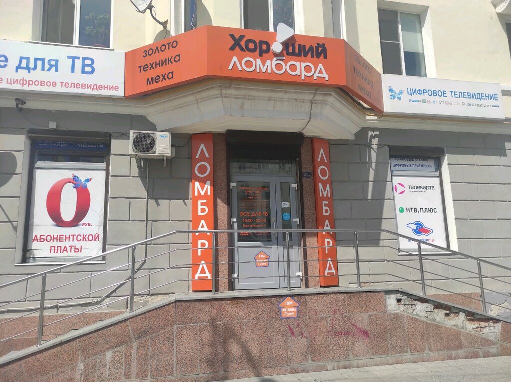 Rehincilik Khoroshii lombard, Yekaterinburg, foto