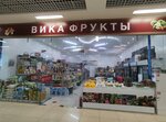 Вика фрукты (Yaroslavskoye Highway No:146к1), manavlar  Moskova'dan