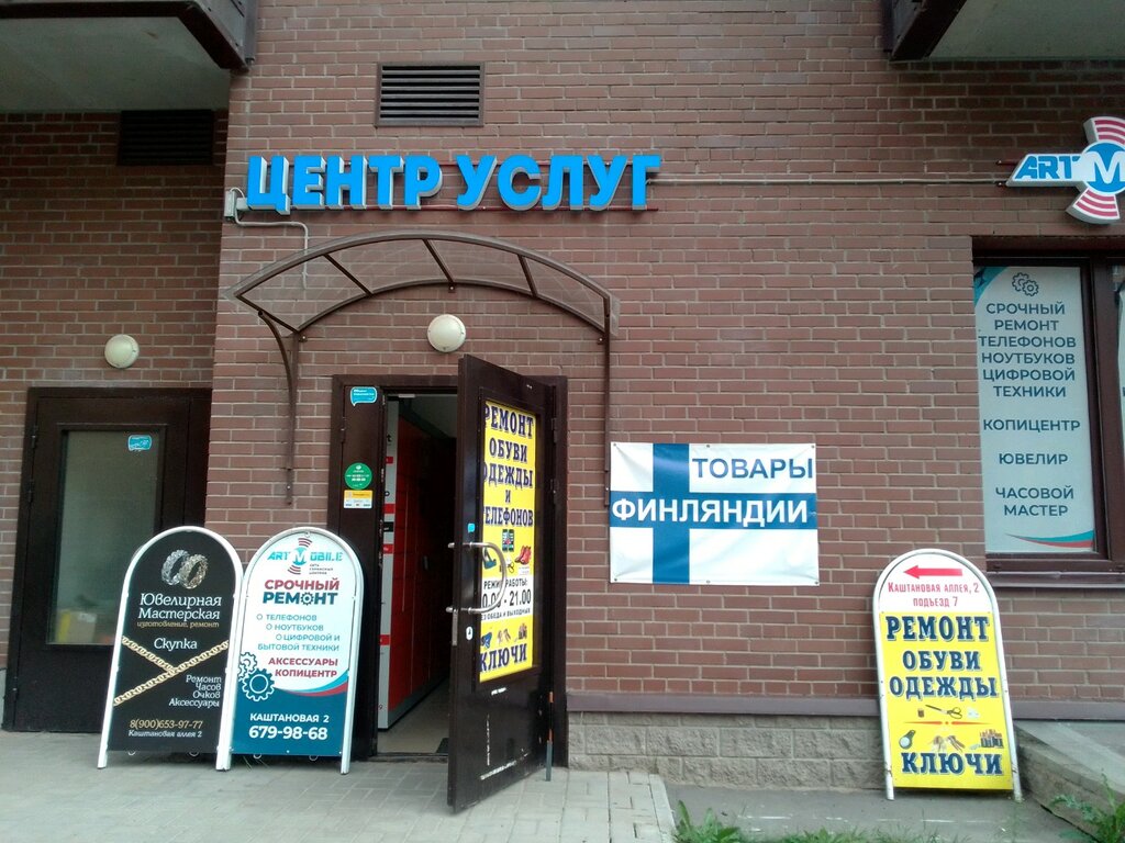 Telefon tamir servisi Центр услуг, Kudrovo, foto