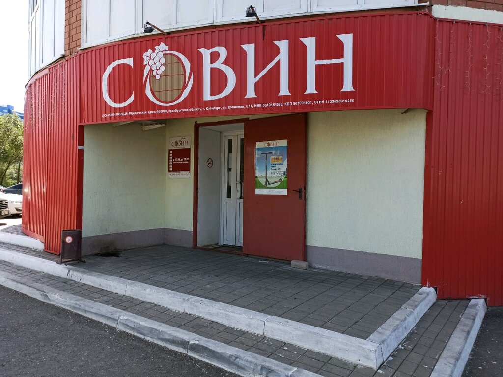 Alkollü içecekler Sovin, Orenburg, foto
