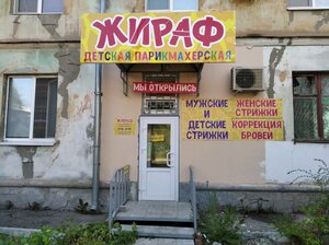 Жираф (Lysvenskaya ulitsa No:2), güzellik salonu  Samara'dan