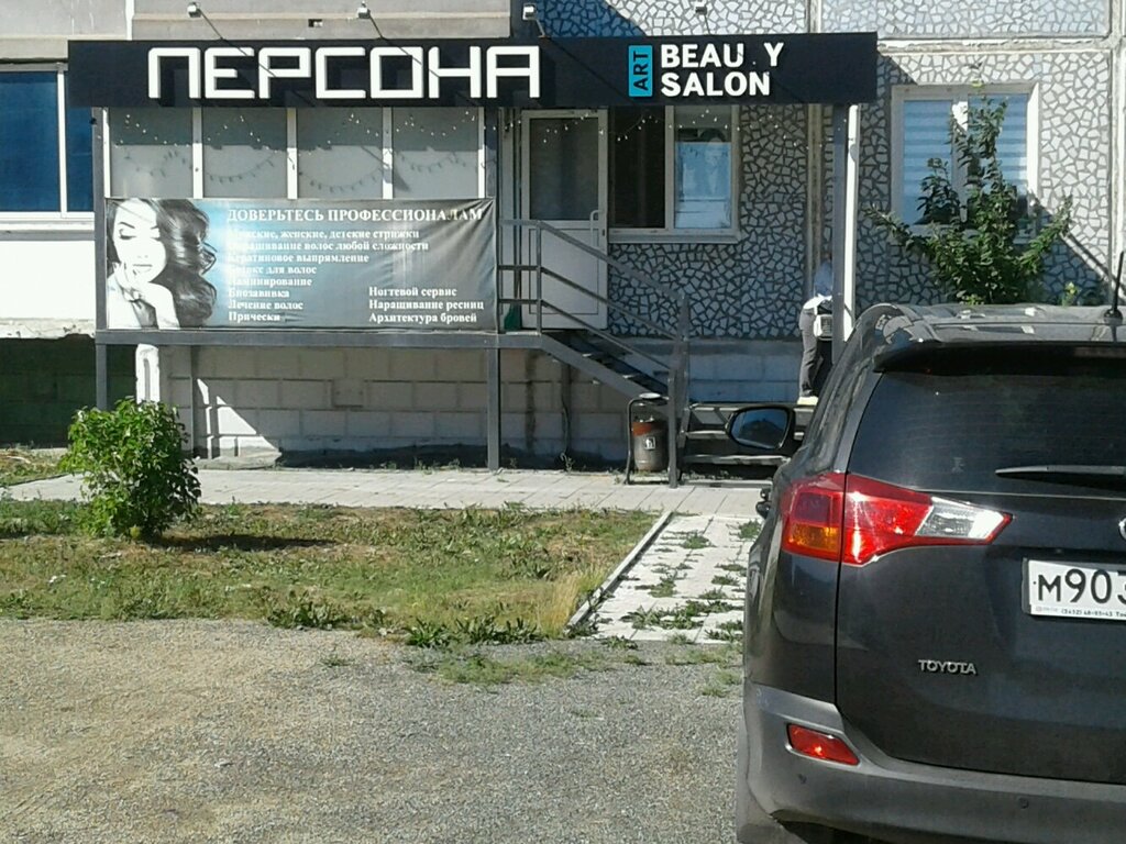 Güzellik salonu Персона, Verhniaya Salda, foto