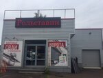 Руфстрой (Kaluga Region, Borovskiy District, Balabanovo, M-3 Ukraina, 96-y kilometr), otomatik kapı firmaları  Balabanovo'dan