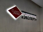 Expert (Potapova Street No:78В), hukuk büroları  Samara'dan
