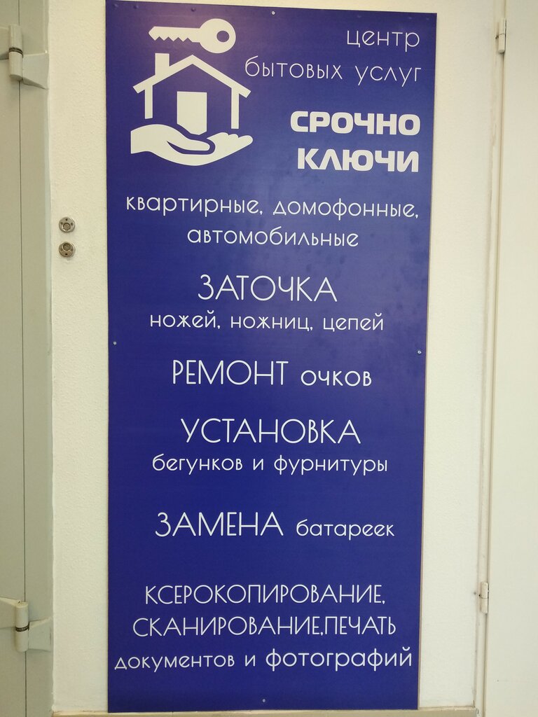 Ev hizmetleri Изготовление ключей, Minsk, foto
