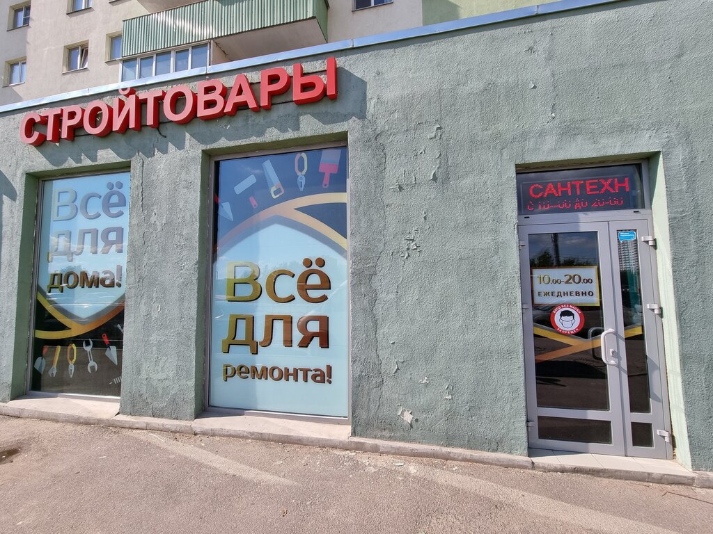 Yapı mağazası Modul, Saint‑Petersburg, foto