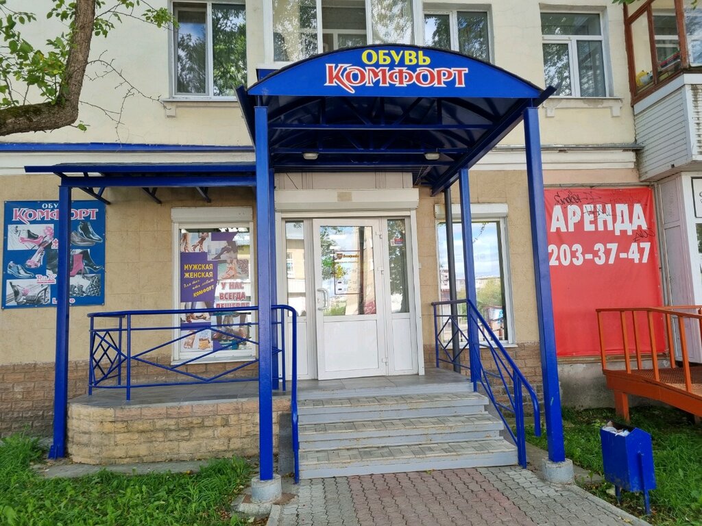 Ayakkabı mağazaları Komfort, Krasnokamsk, foto