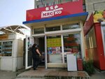Мяско (No:43, kvartal DOS), kasap, şarküteri  Habarovsk'tan