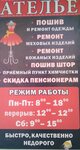 Ателье (Lesnaya Street No:2), kıyafet tamiri  Balabanovo'dan