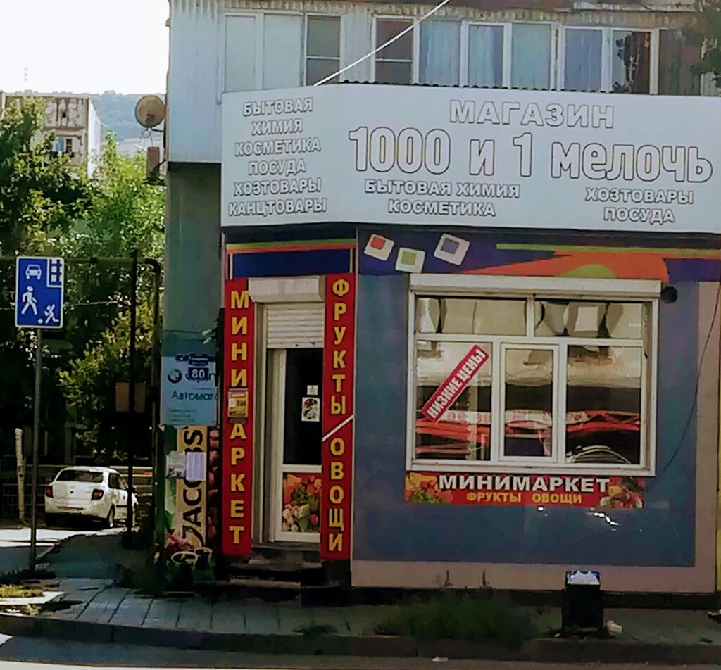 Ev temizlik ürünleri 1001 и 1 Мелочь, Makhachkala, foto