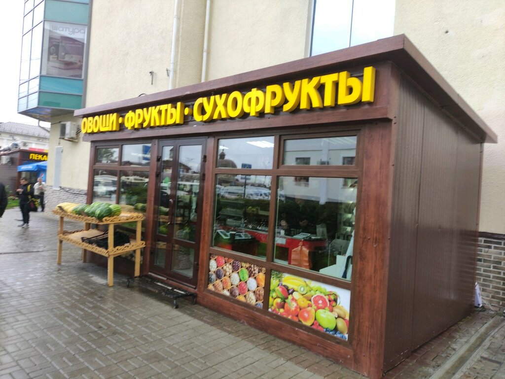 Manavlar Овощи фрукты сухофрукты, Sergiyev Posad, foto