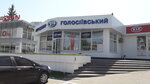 Avtomobilny tsentr Goloseyevsky (Heroiv Oborony Street No:4), otomobil satış galerileri  Kiev'den