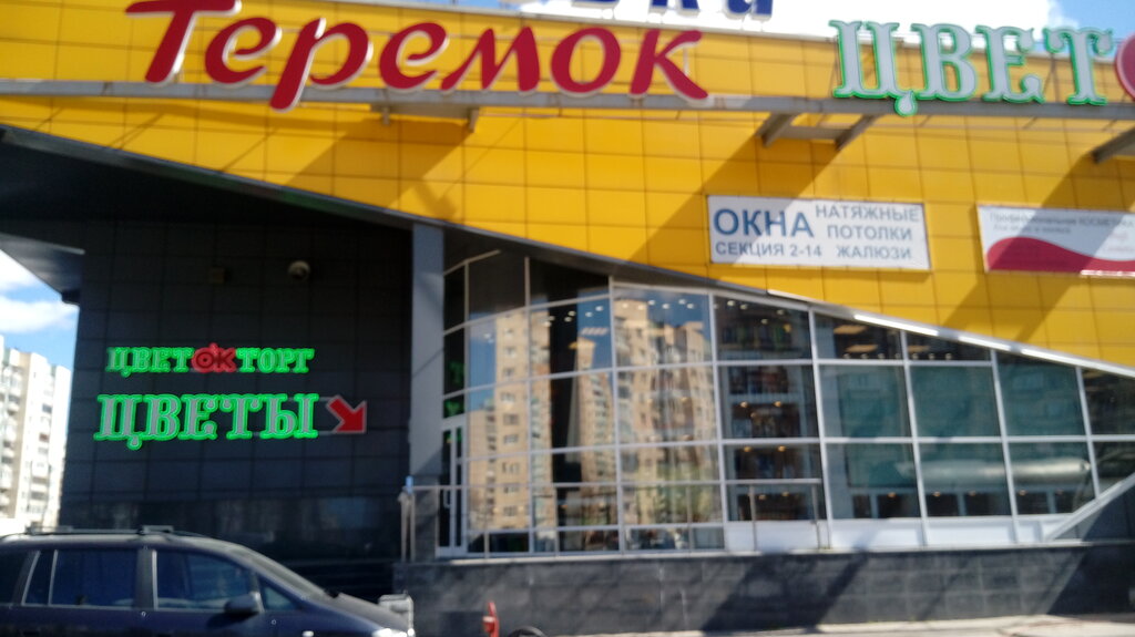 Çiçekçiler Magazin tsvetov, Saint‑Petersburg, foto