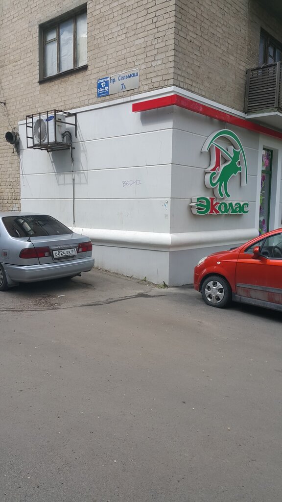 Ayakkabı mağazaları Эколас, Rostov‑na‑Donu, foto