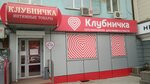 Клубничка (Svetlanskaya Street No:108А), erotik shoplar  Vladivostok'tan